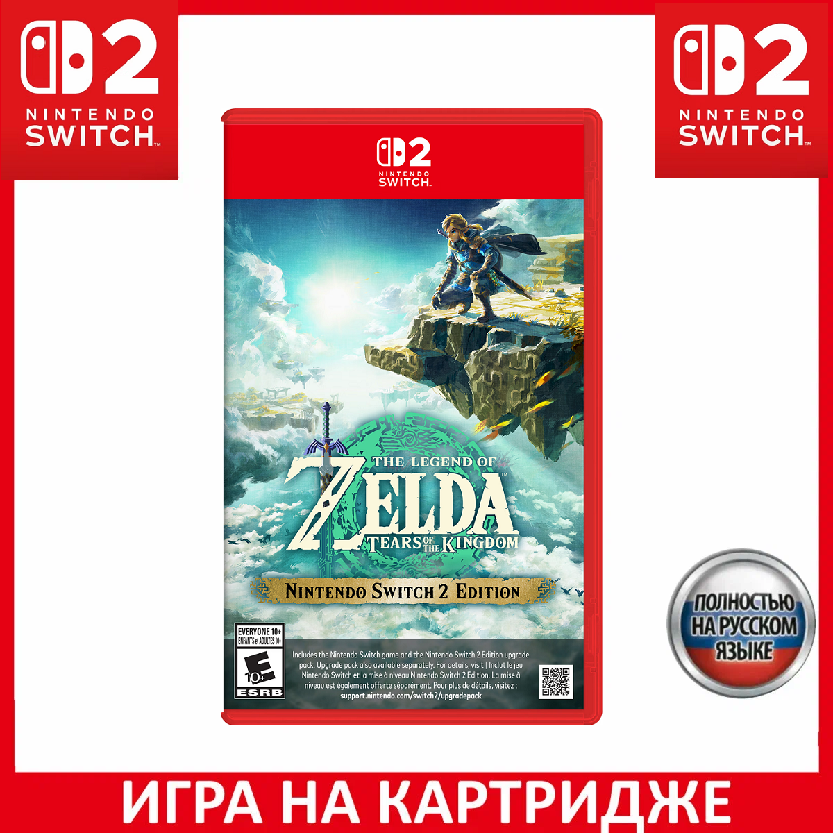 Игра The Legend of Zelda: Tears of the Kingdom (Nintendo Switch 2) Полностью русская версия