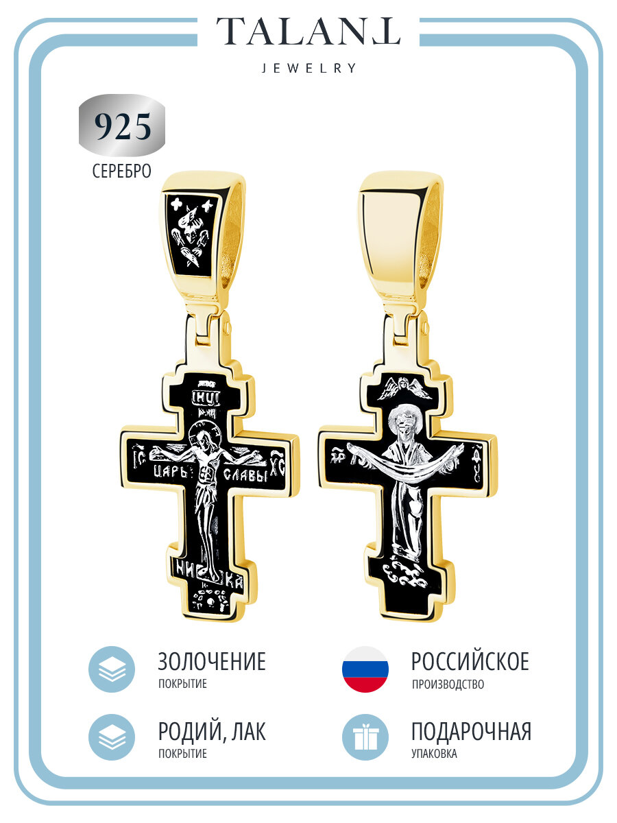 Крестик, серебро, 925 проба, золочение, родирование