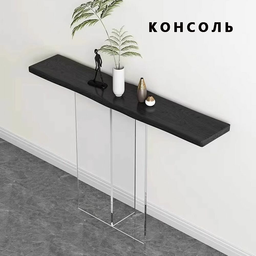 Консоль