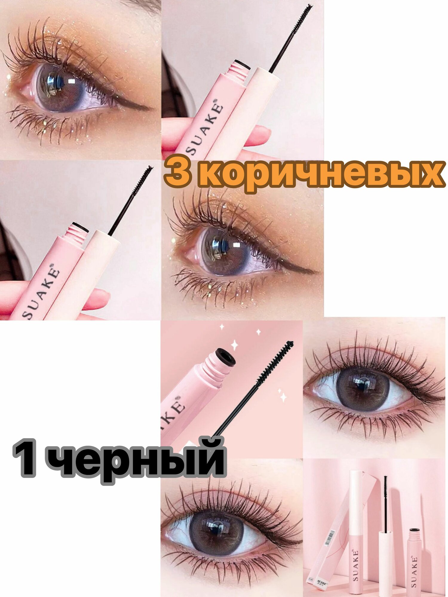 3 шт+1шт Сверхтонкая, вытянутая, водонепроницаемая, без головокружения, коричневая тушь с натуральными чернилами.