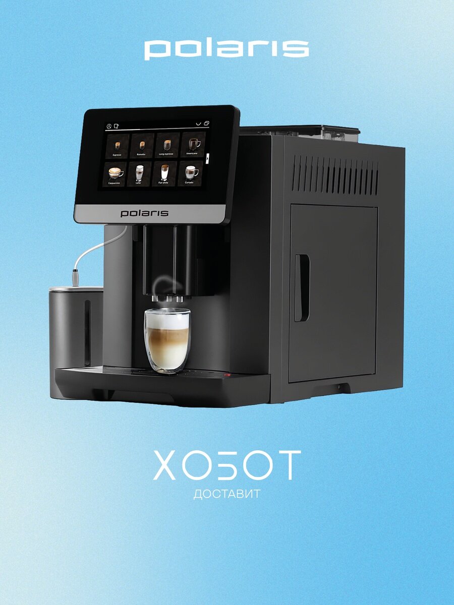 Кофемашина Polaris PACM 2080AC Wi-Fi IQ Home