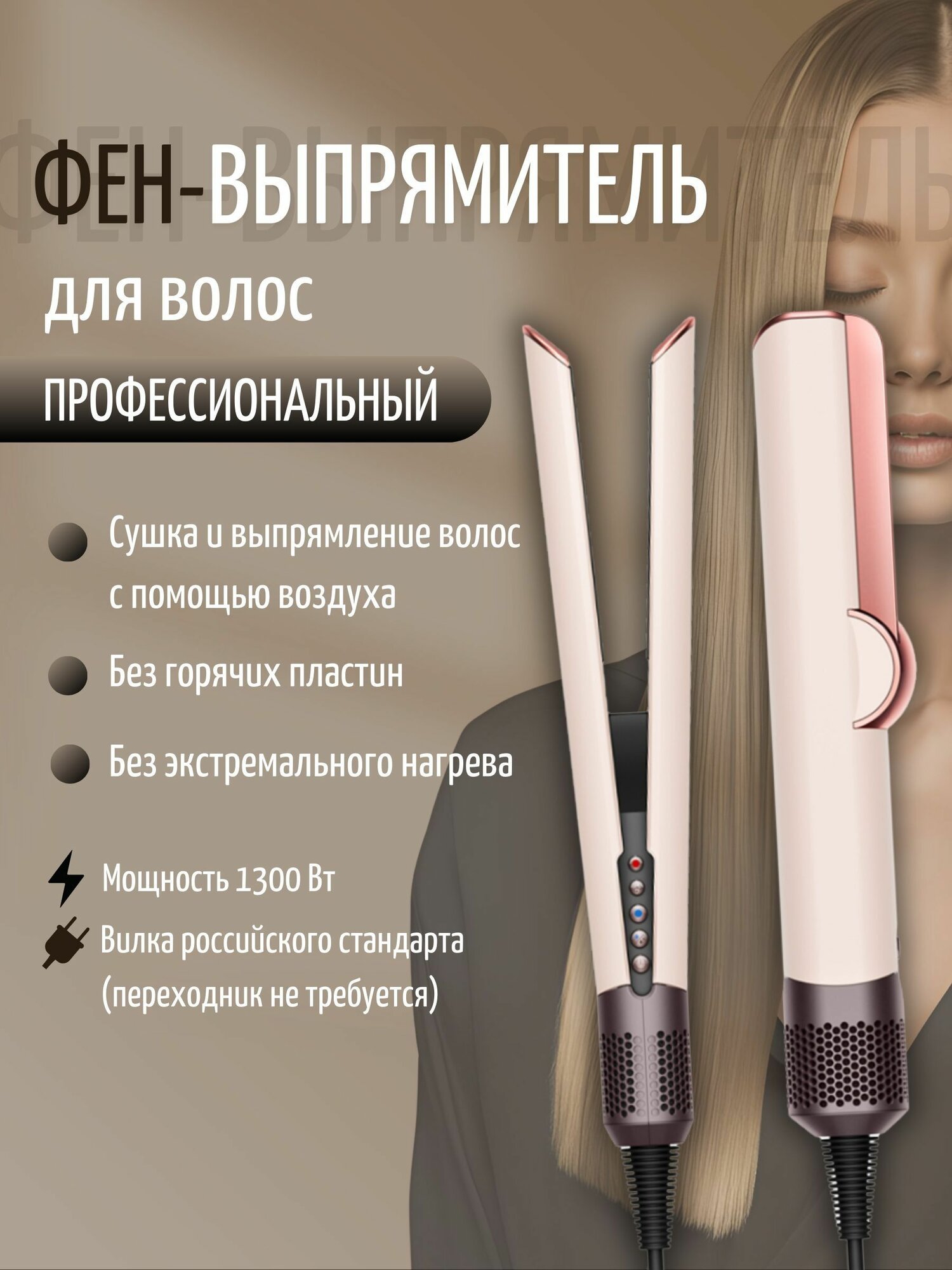 NYCLO Фен для волос Фен выпрямитель для волос 1300 Вт, скоростей 2, кол-во насадок 1, светло-розовый