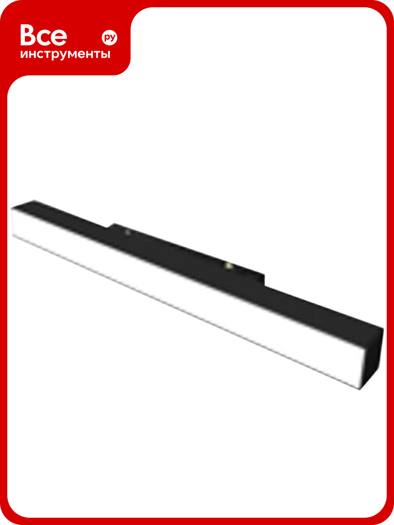 Светильник светодиодный линейный трековый truEnergy равномерного свечения, магнитный, поворотный, 36W, 48V, 4000K, L900мм, черный, алюминий 31003