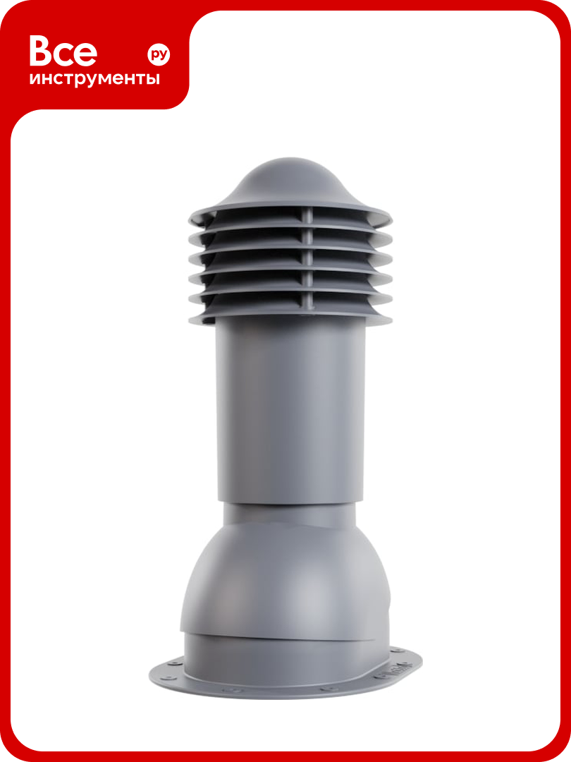 Вентиляционная труба для готовой мягкой и фальцевой кровли Viotto диаметр 110 мм, высота 550 мм, утепленная, серый графит RAL 7024 07.506.01.01.06.600.7024