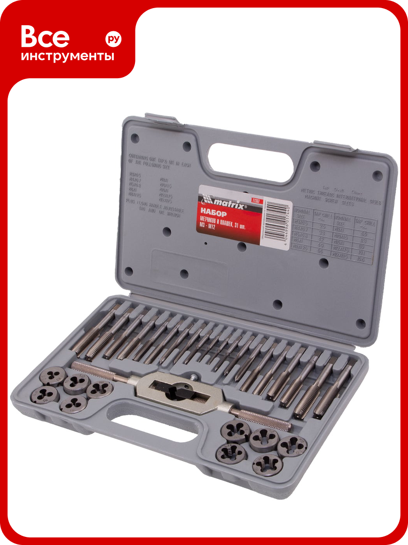 Набор метчиков и плашек 31 предмет MATRIX MASTER 77337, пластик