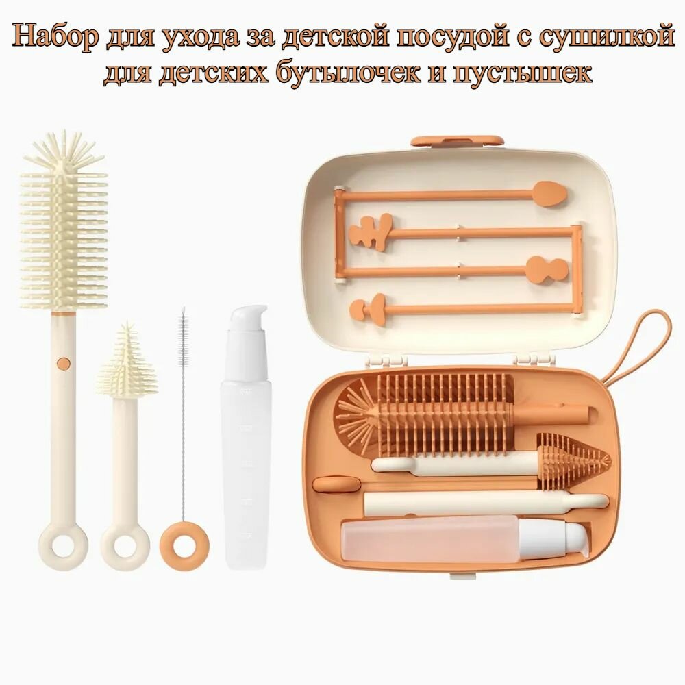 Набор для ухода за детской посудой с сушилкой для детских бутылочек и пустышек