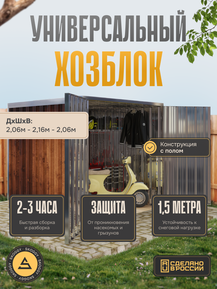 Хозблок сборно-разборный/Сарай металлический 2м/Гараж для велосипеда