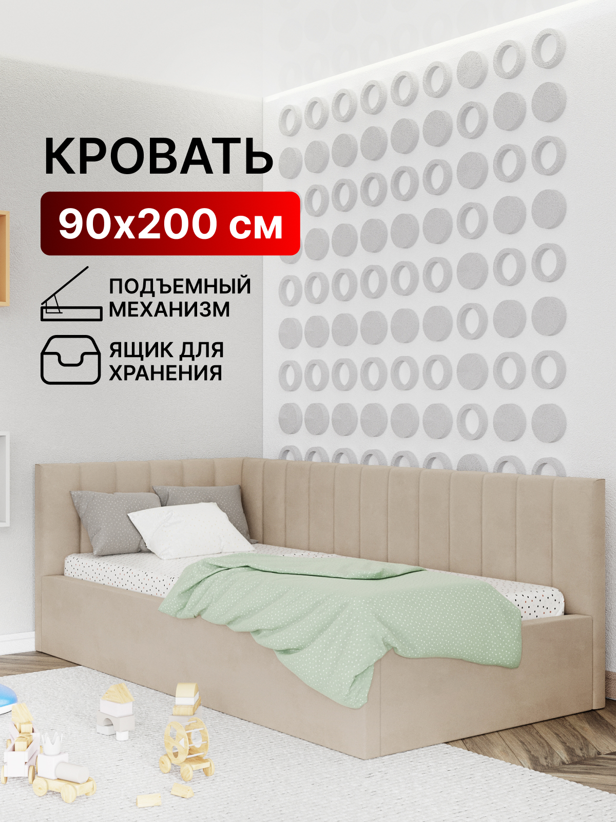 Кровать 90х200 c подъемным механизмом и ящиком для белья Mia, велюр, бежевый