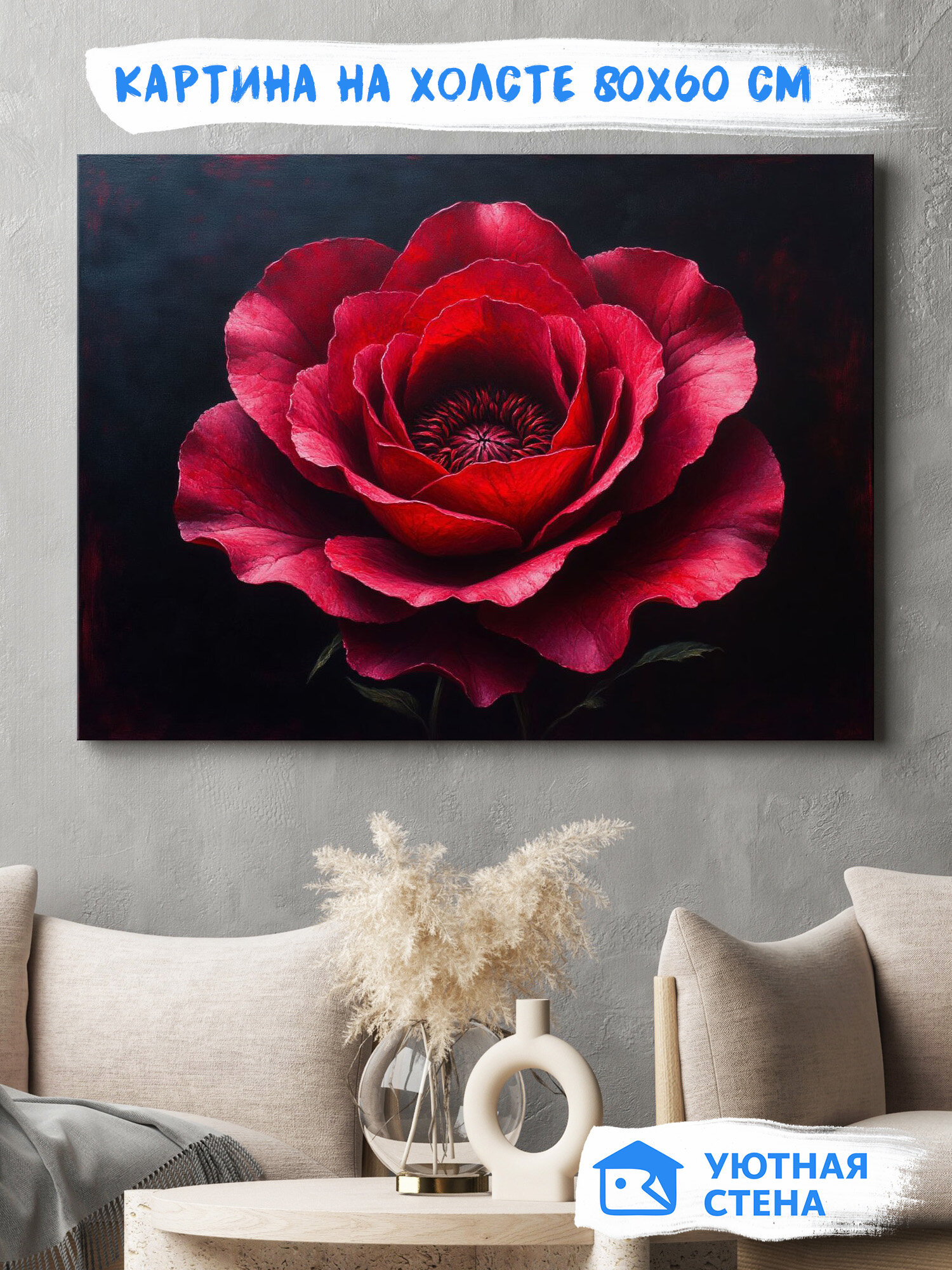 Картина на натуральном холсте Уютная стена "Рубиновый цветок в бархатной темноте" 80х60 см