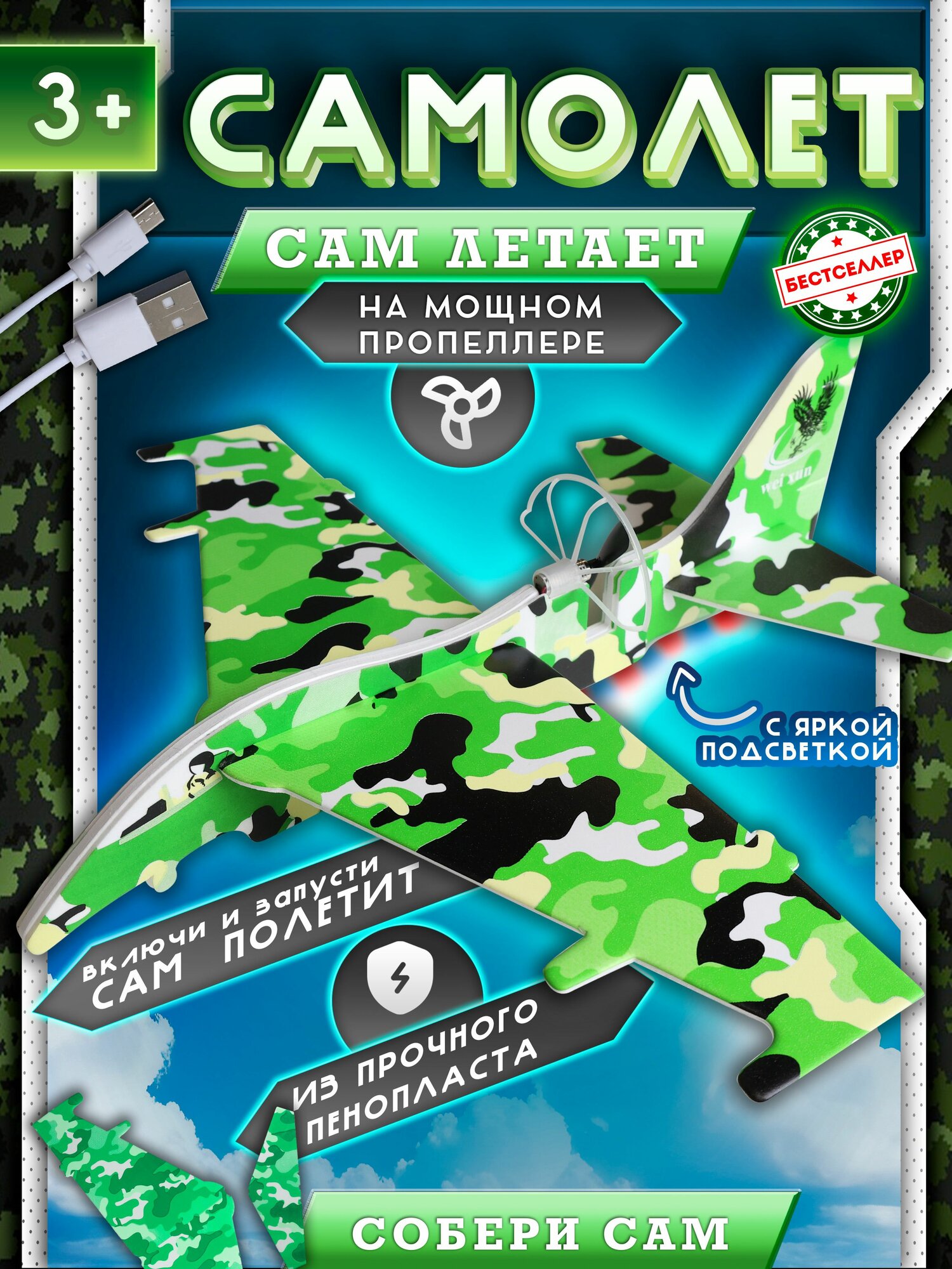 Детский самолет из пенопласта с мотором и подсветкой / Игры для детей на свежем воздухе / Метательный самолет с моторчиком-6