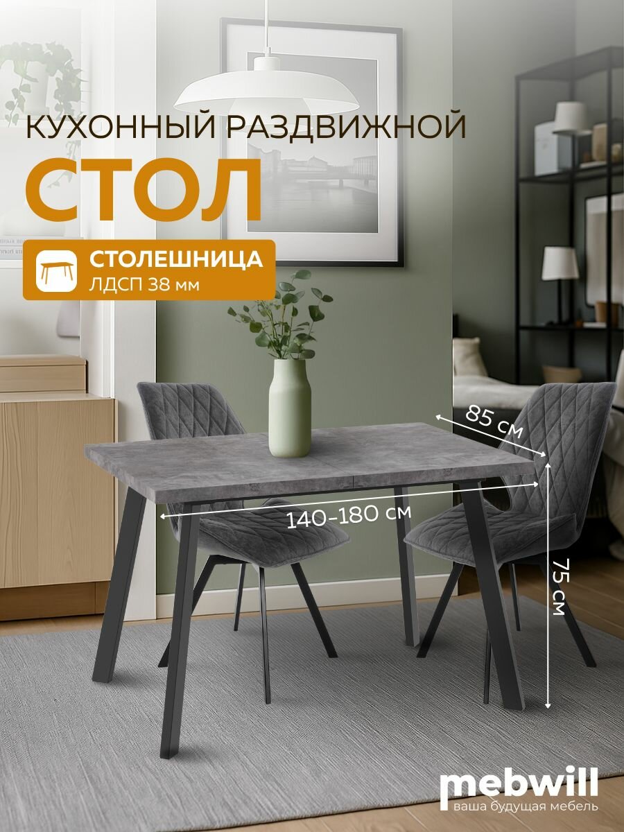 Стол раскладной мамадома Борг 140(180)*85 Дымчатая керамика/Черный