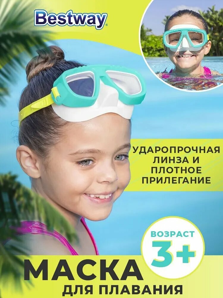 Маска Bestway, для плавания и снорклинга, детская 3+, голубой и белый