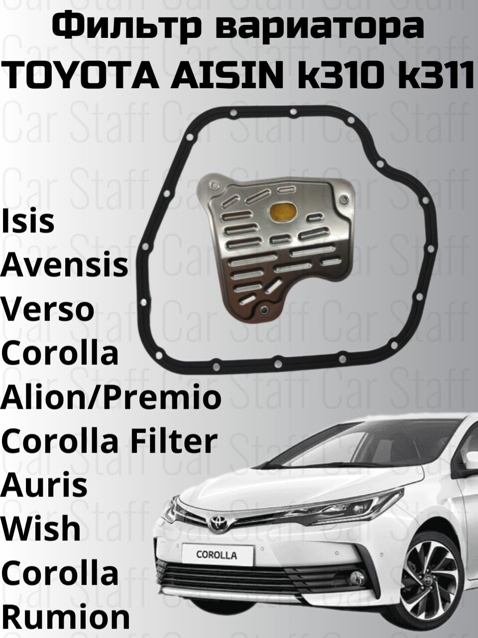 Фильтр вариатора с металлической прокладкой TOYOTA 35330-0w080