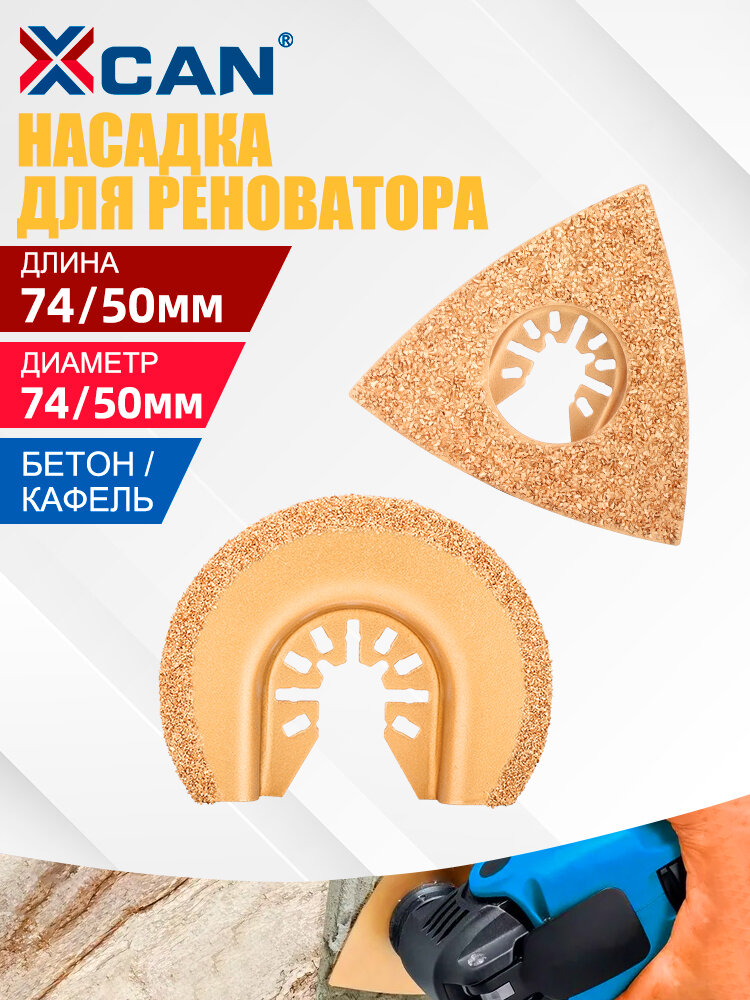 Насадка на реноватор по бетону, Набор колесных пил , 50 мм и 74 мм, 2 шт.