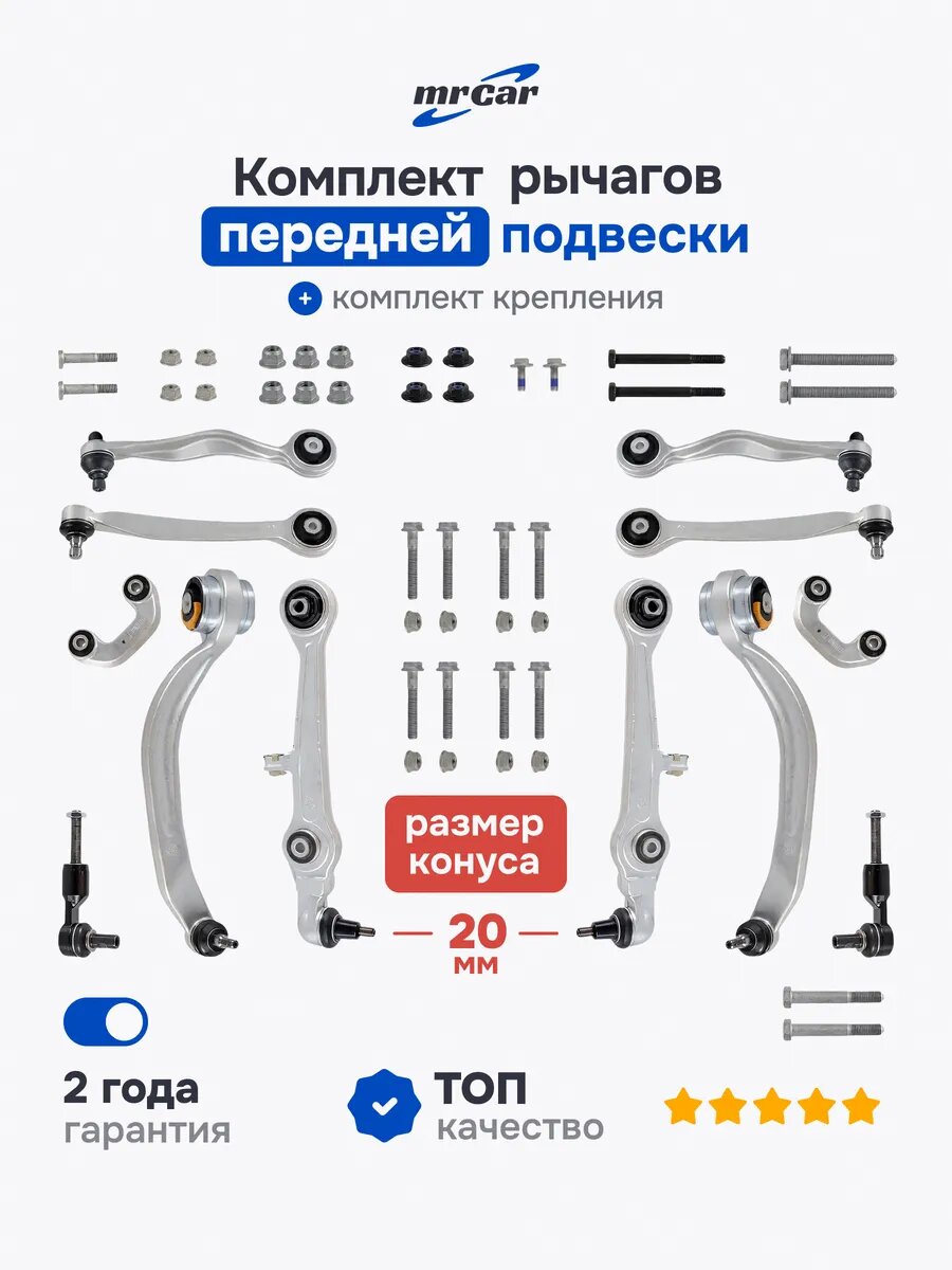 Рычаги перед Audi A4, A6, A8 WV Passat B5 SUPERB 1 (20мм!)