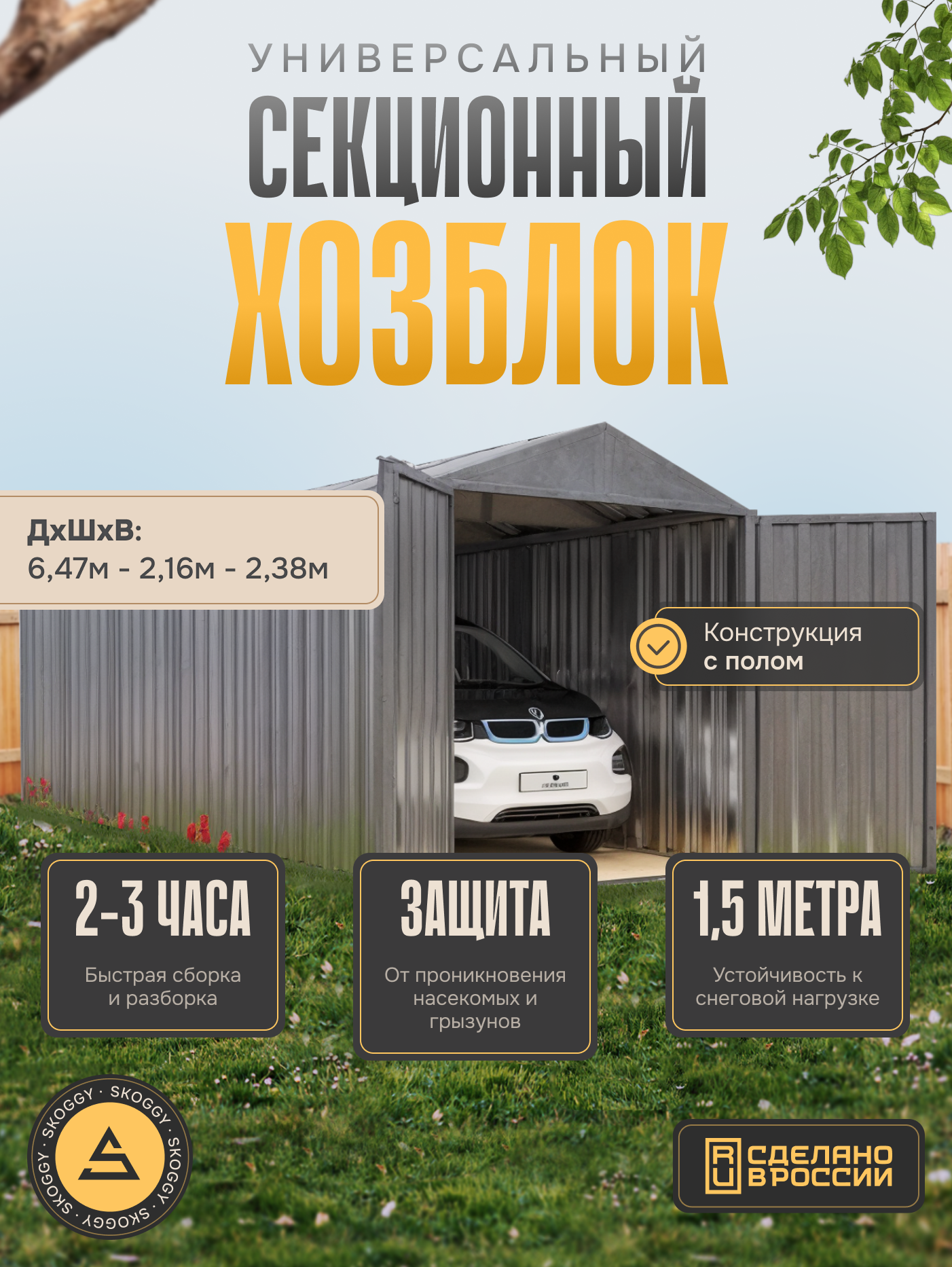 Хозблок секционный 6м/Наборные секции метровые/ Гараж металлический/ Сборно-разборный хозблок