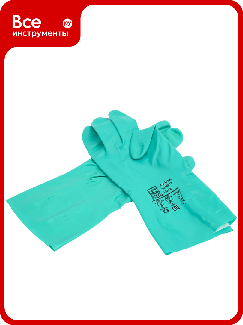 Перчатки руссиз защита Н80 размер 10, силиконовая, гипоаллергенные, повышенная прочность, анатомическая форма