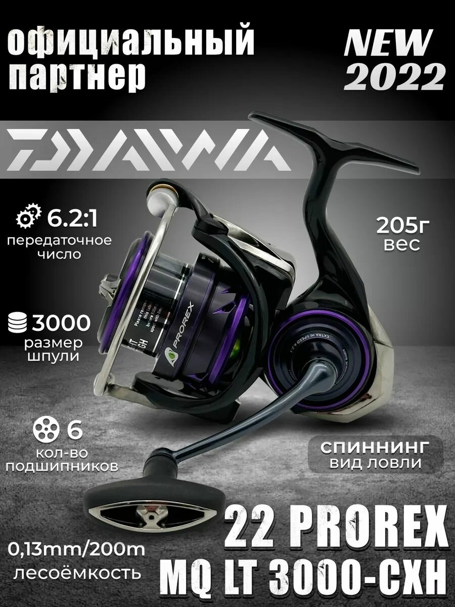 Катушка для спиннинга DAIWA 22 PROREX MQ LT 3000-CXH