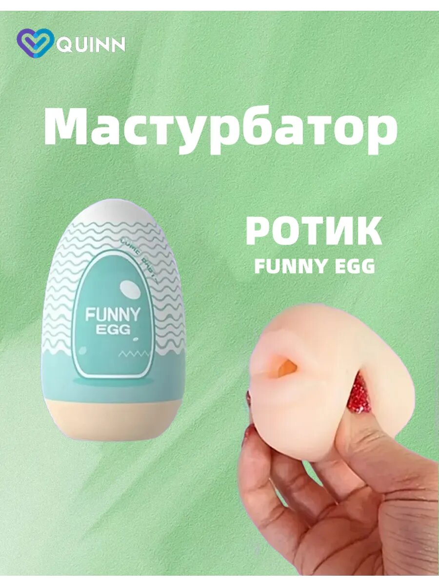 Мастурбатор мужской 18+