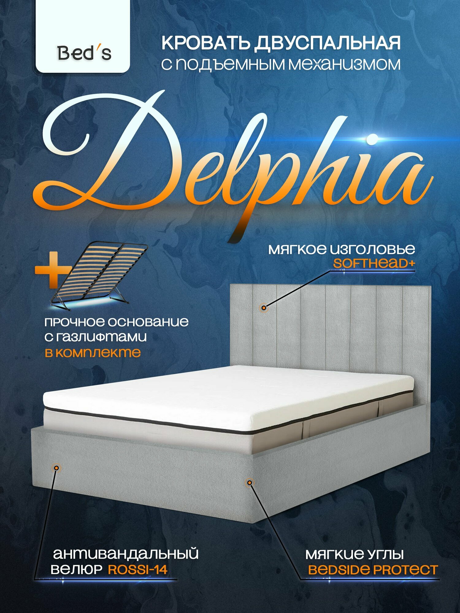 Кровать 140х200 с подъемным механизмом двуспальная Bed's Delphia, с мягким изголовьем, ортопедическим основанием, ящиком для белья, обивка велюр теплый серый (Rossi-14)