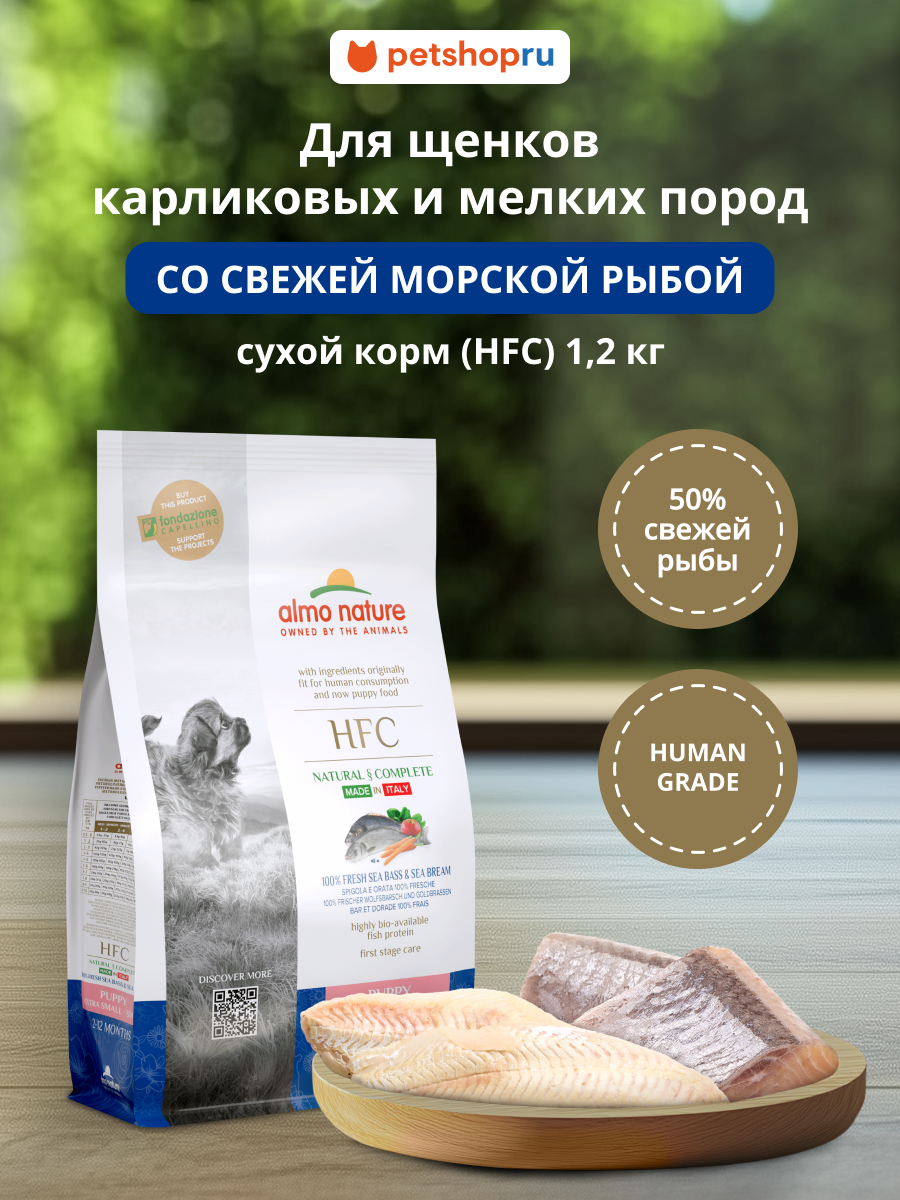 Almo Nature Сухой корм для щенков карликовых и мелких пород, со свежей морской рыбой: окунь и лещ, 1,2 кг