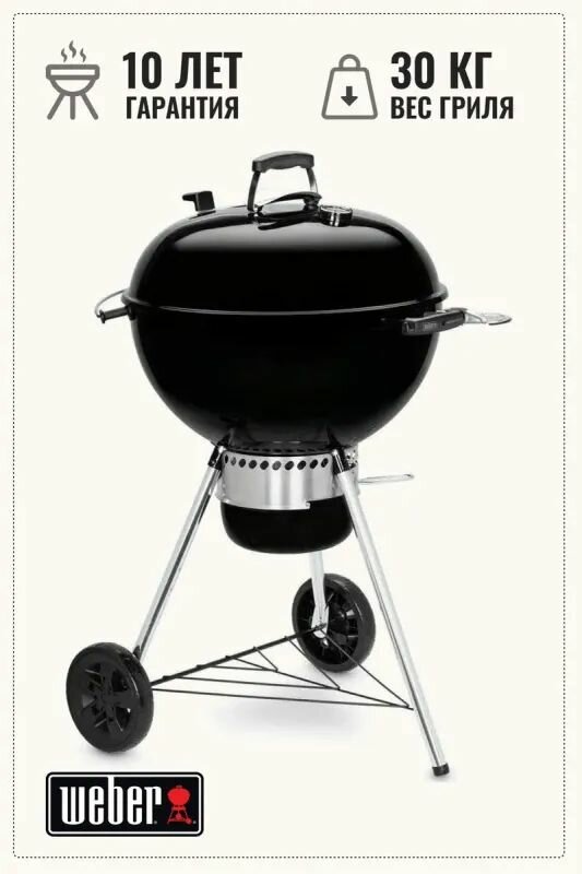 Гриль Weber Master-Touch GBS E-5750, угольный, черный