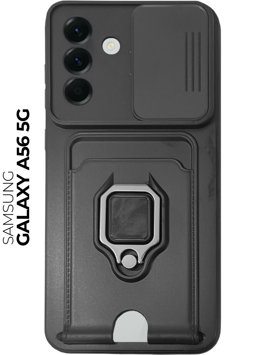 Противоударный чехол на Samsung Galaxy A56 с защитой камеры и карманом черный