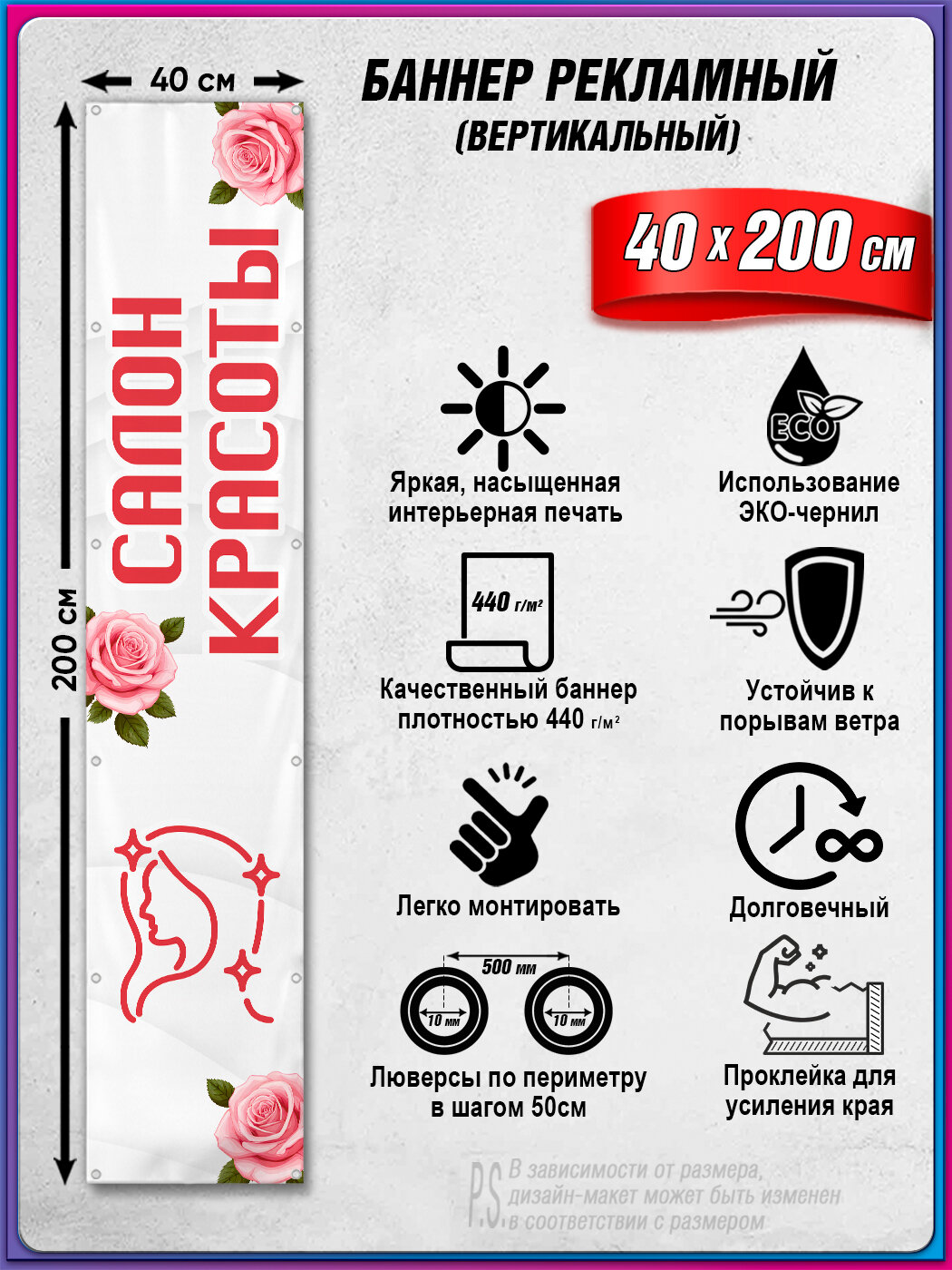 Вертикальный баннер, рекламная вывеска "Салон красоты" / 0.4x2 м.