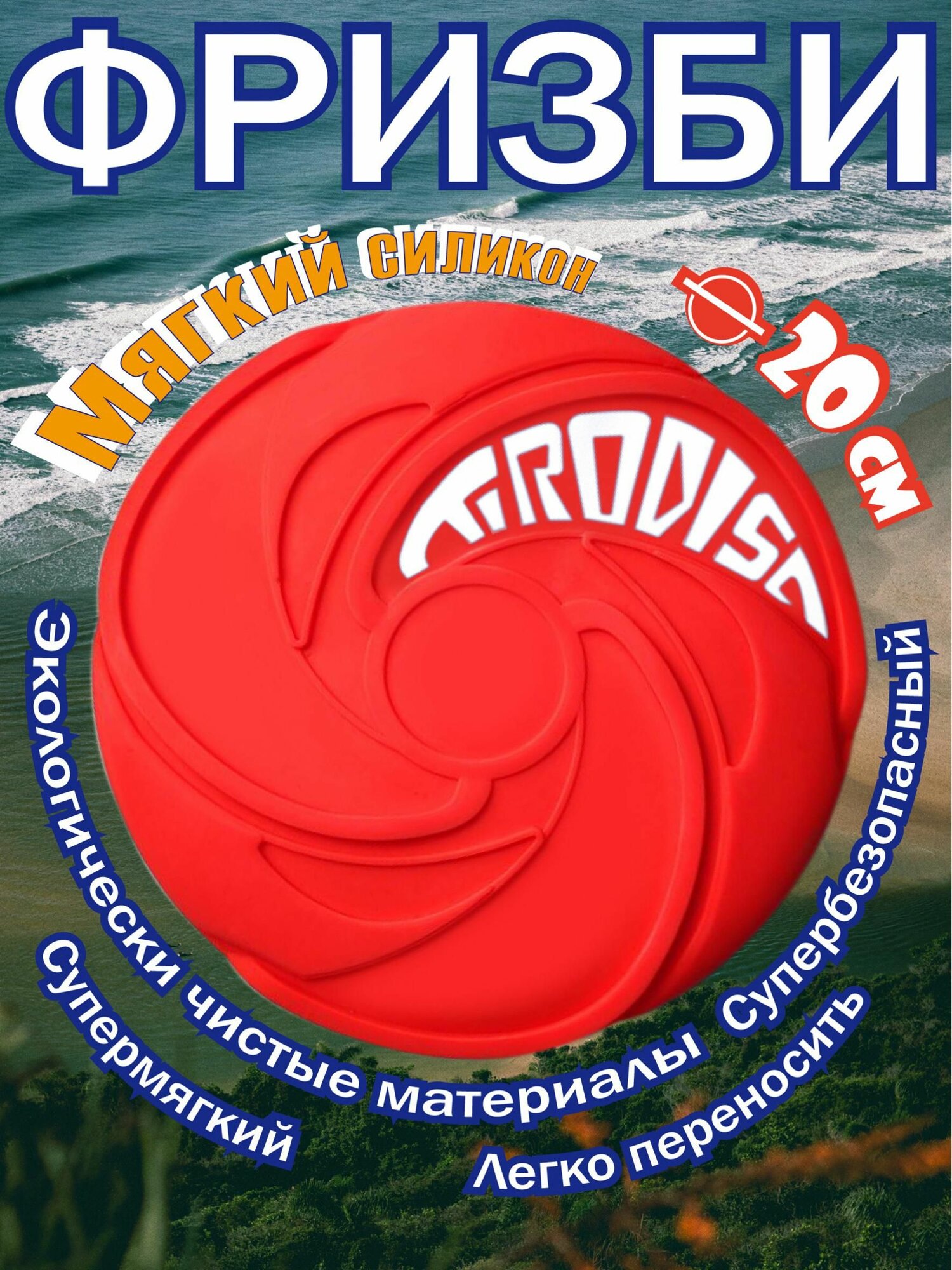 Amazing Toyz Фрисби, Мягкие фрисби для детей и взрослых 20cm.