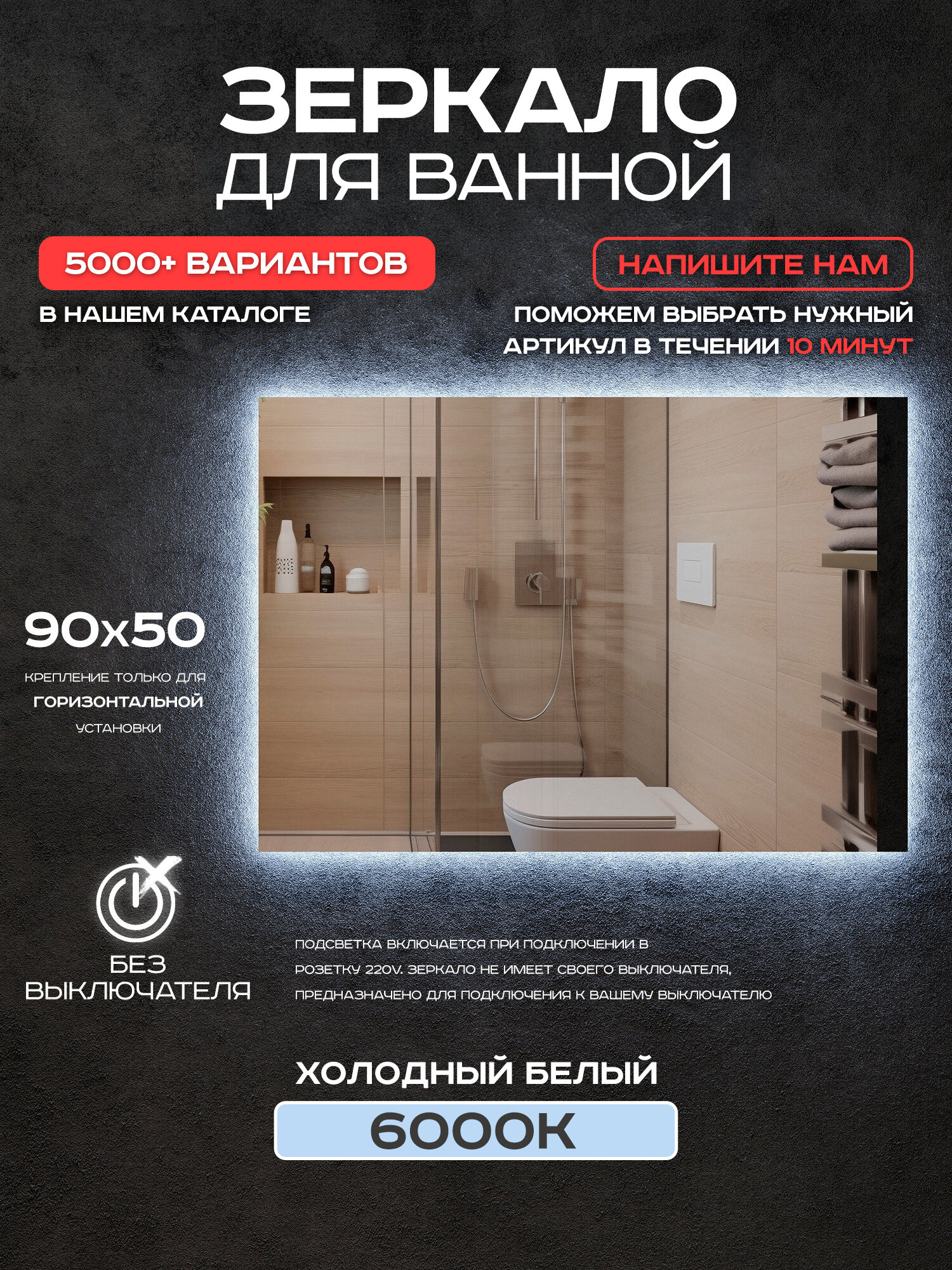 Зеркало прямоугольное для ванной Luminor 90*50 без выключателя, с подсветкой 6000К