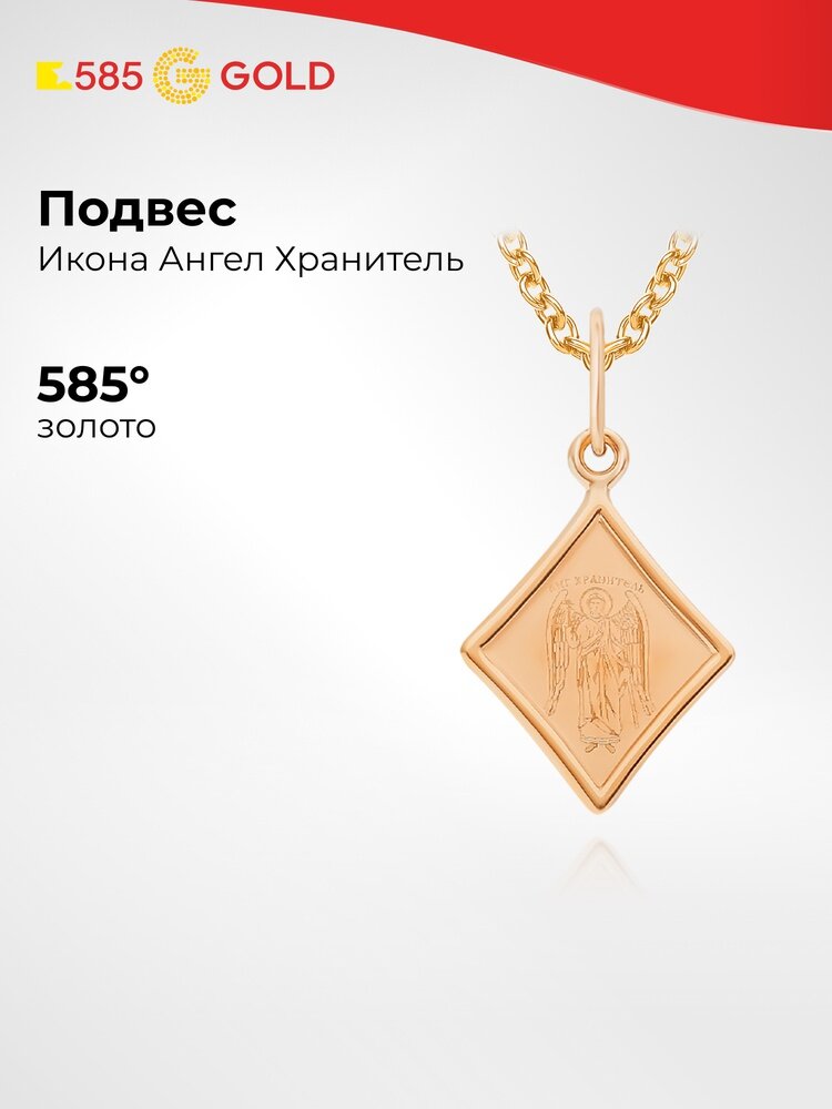 Подвеска, красное золото, 585 проба