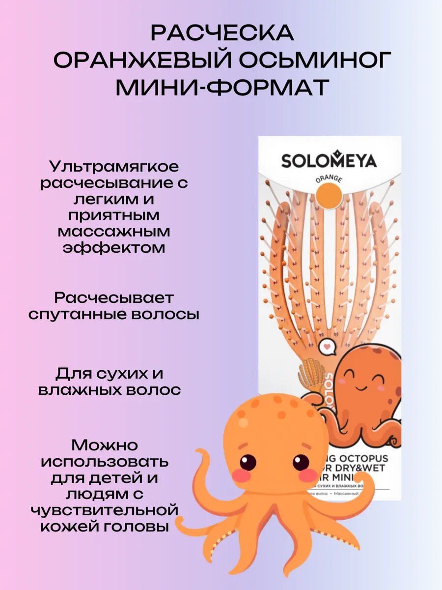 Расческа для сухих и влажных волос мини