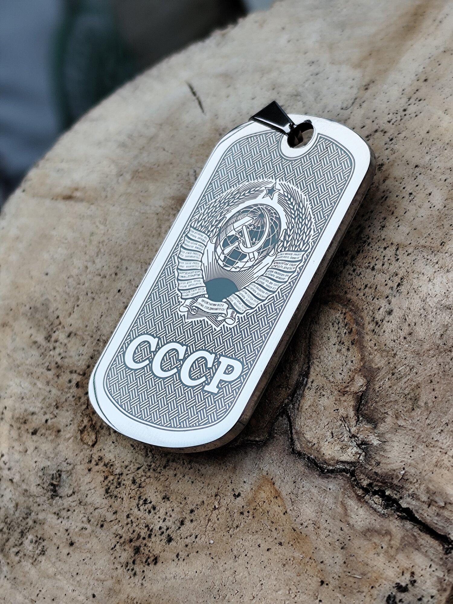 Жетон армейский "СССР" жетон с гравировкой на заказ. При вашем желании бесплатно гравируем вторую сторону.