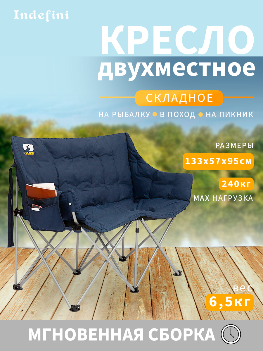 Стул для кемпинга / Раскладной стул / Туристический стул / Кресло туристическое / Диван походный / Двухместная кровать / 3024WBC