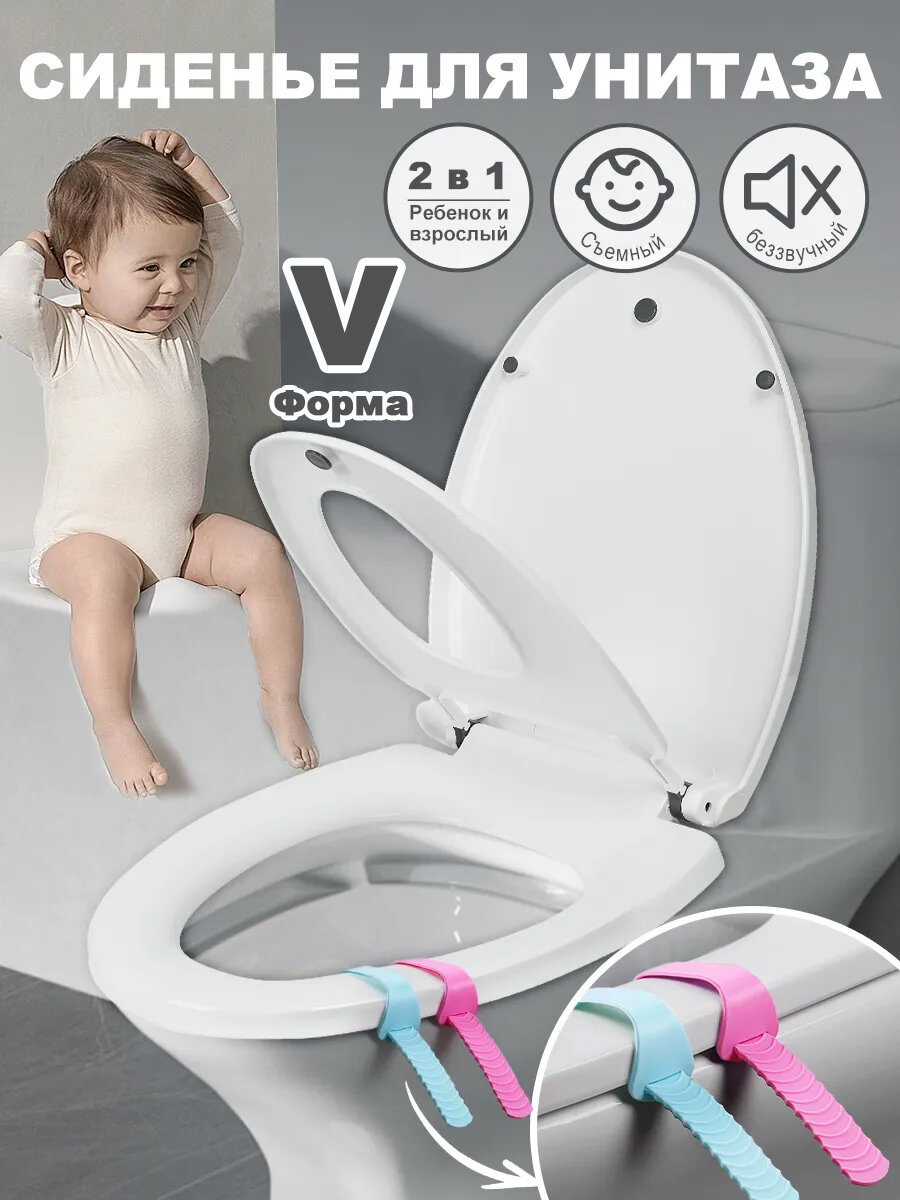 Сиденье для унитаза с микролифтом, детское и взрослое 2B1, крышка, стульчак для унитаза, 36-46CM, V Форма