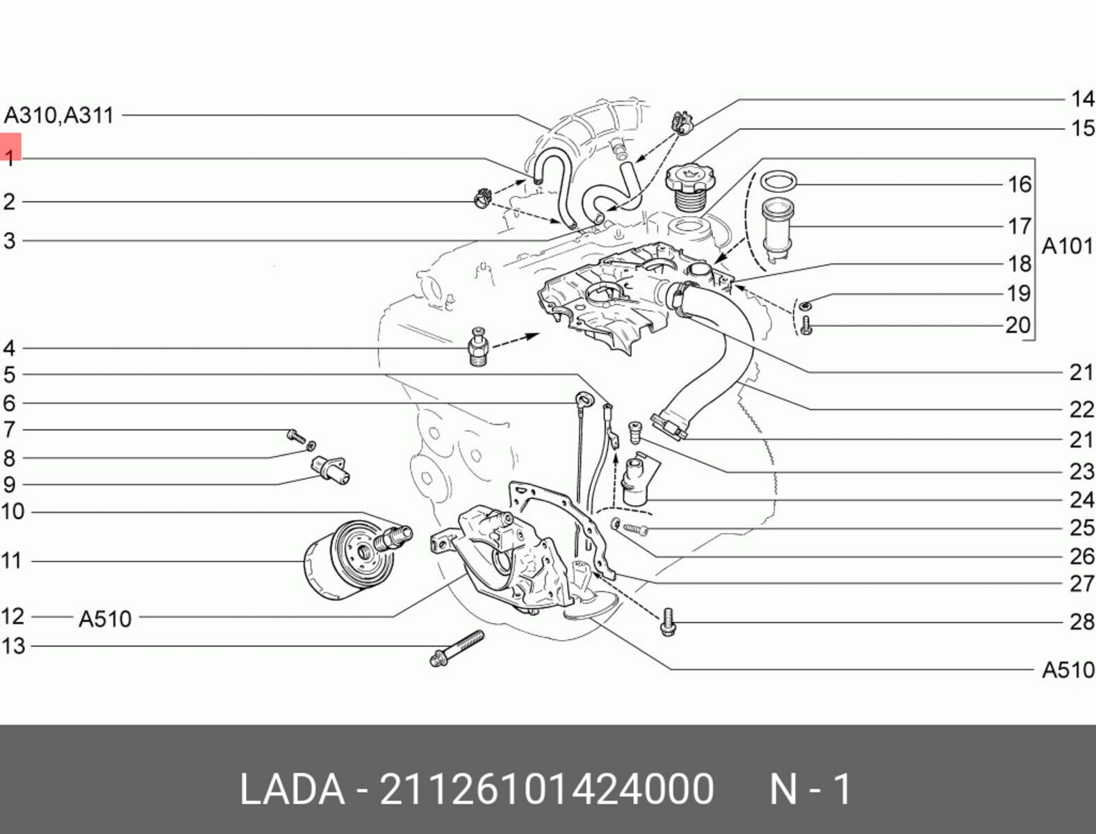Трубка Вентиляции Картера(Lada 21126101424000)