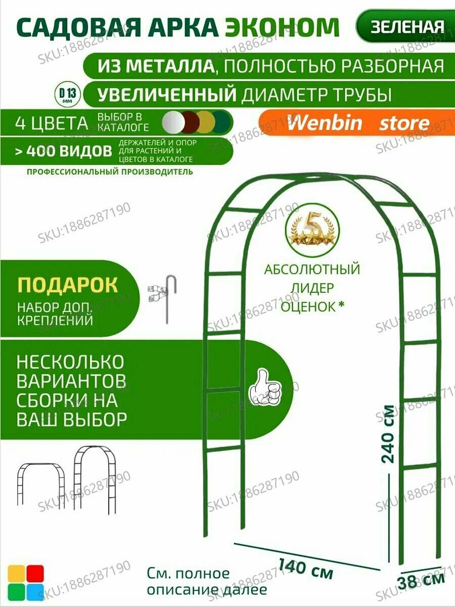 Садовая арка Econom, для роз, настольная, напольная, металл, 38 см
