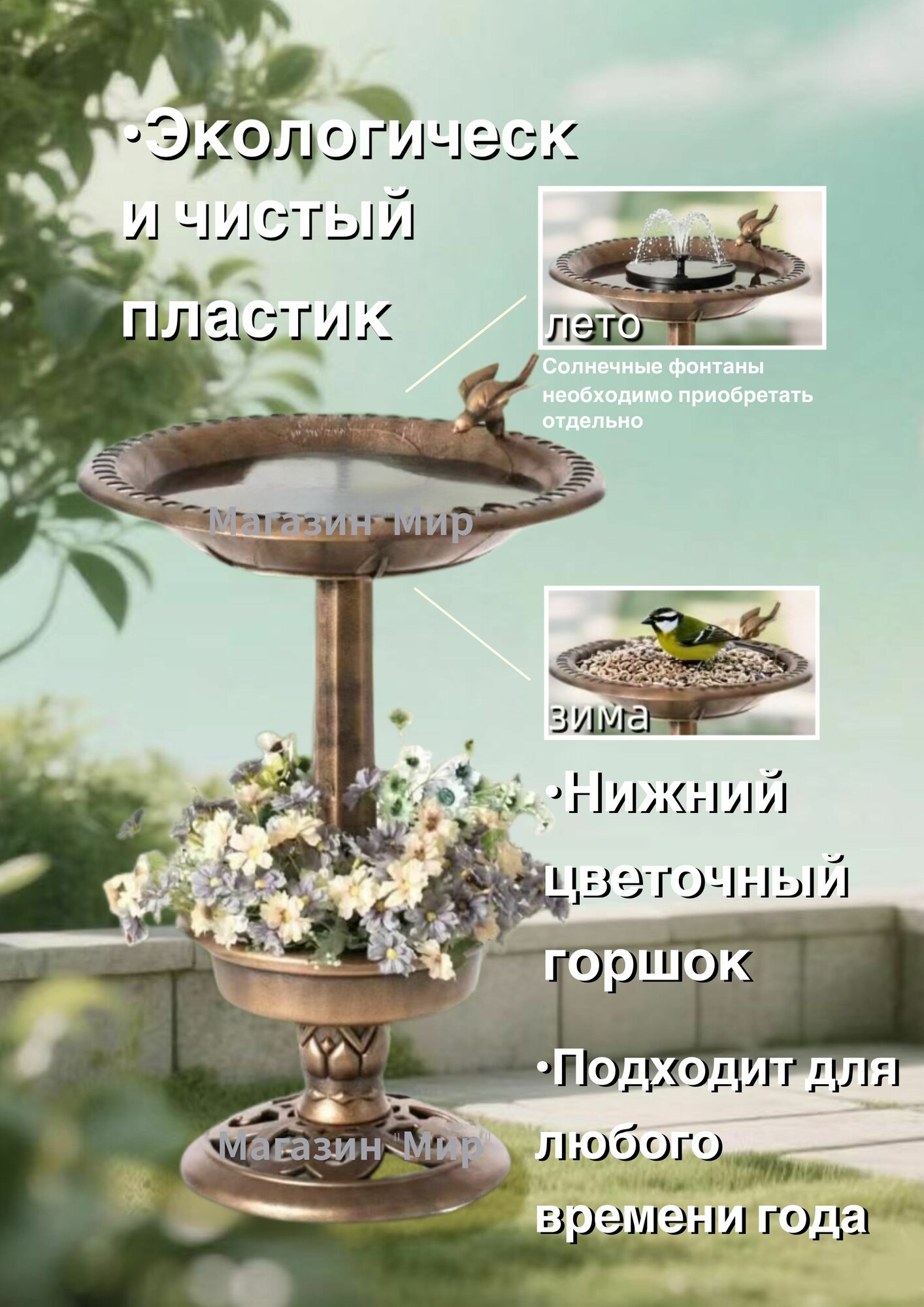 Садовый фонтан с цветочными горшками внизу и птицами наверху