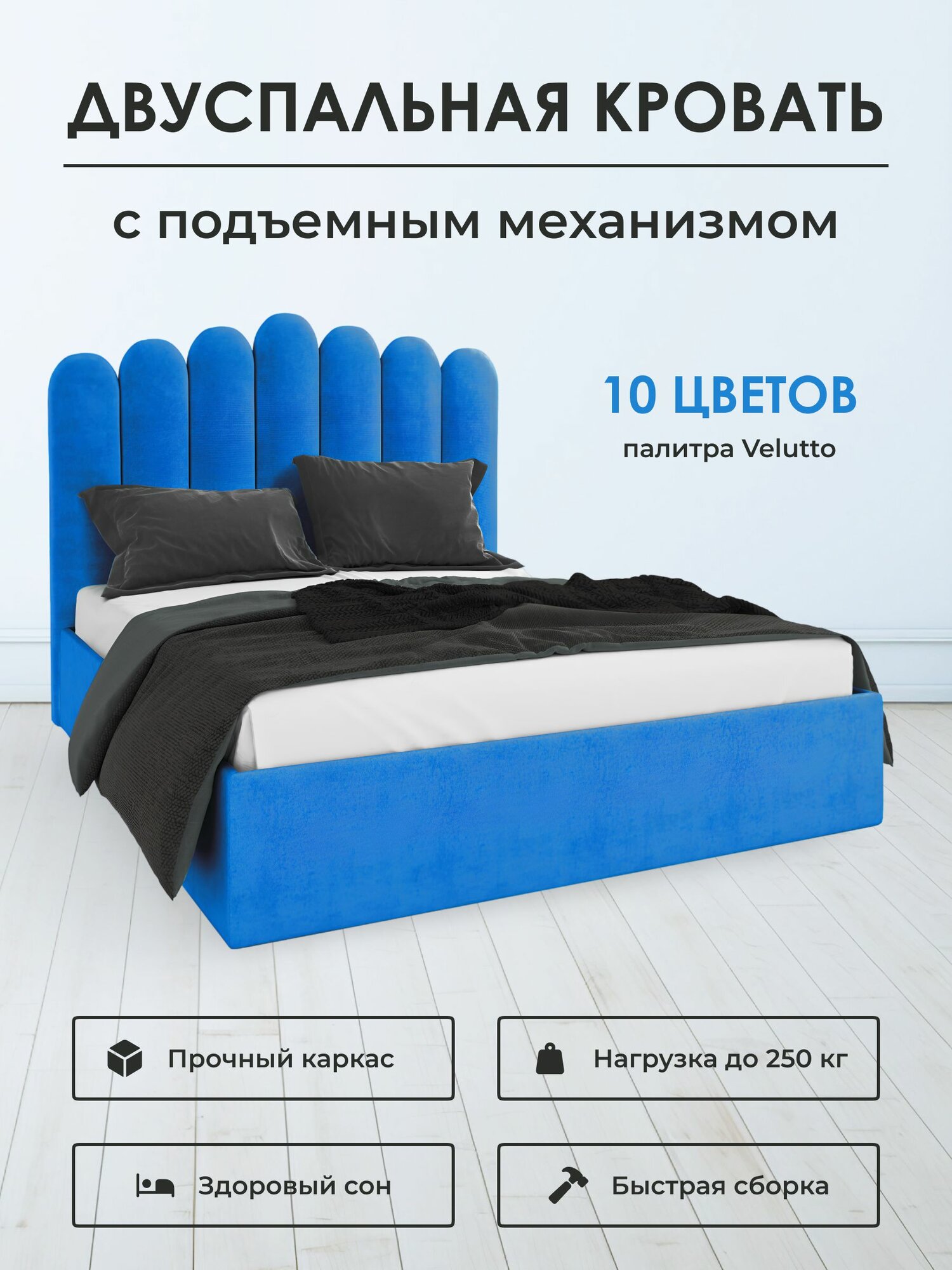 Кровать двуспальная с подъемным механизмом Olimpia