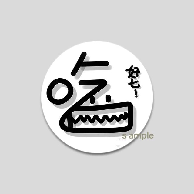 Круглые жестяные пуговицы, булавки со смайликом, любовь, интересные китайские иероглифы, значок, брошь, значок для аксессуаров для рюкзака