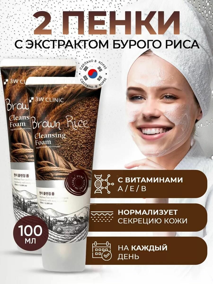3W Clinic Пенка для умывания лица с экстрактом Бурого риса, 200 мл