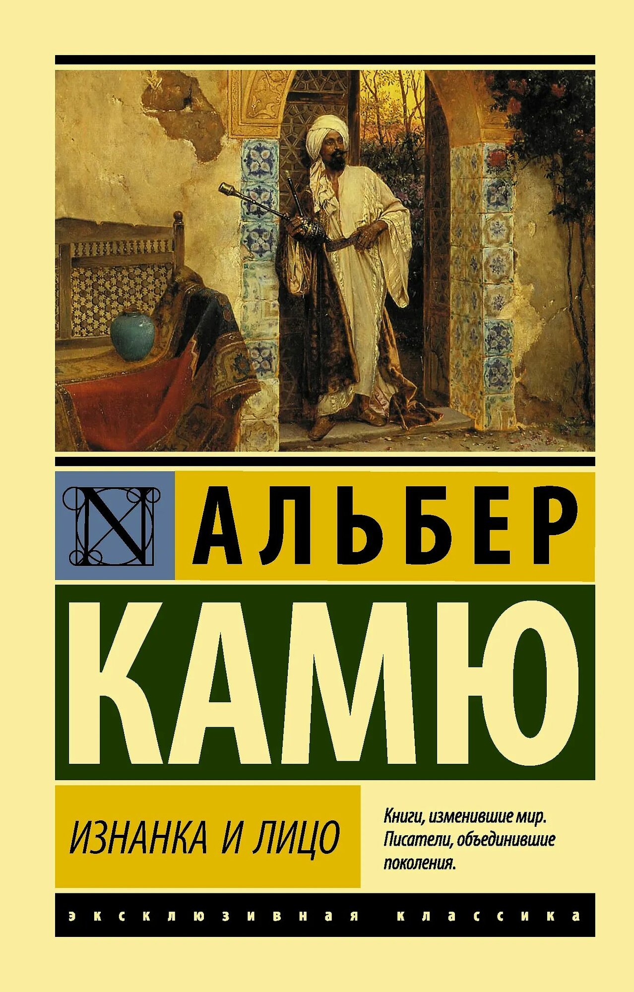 Изнанка и лицо. Сборник (мягк.)