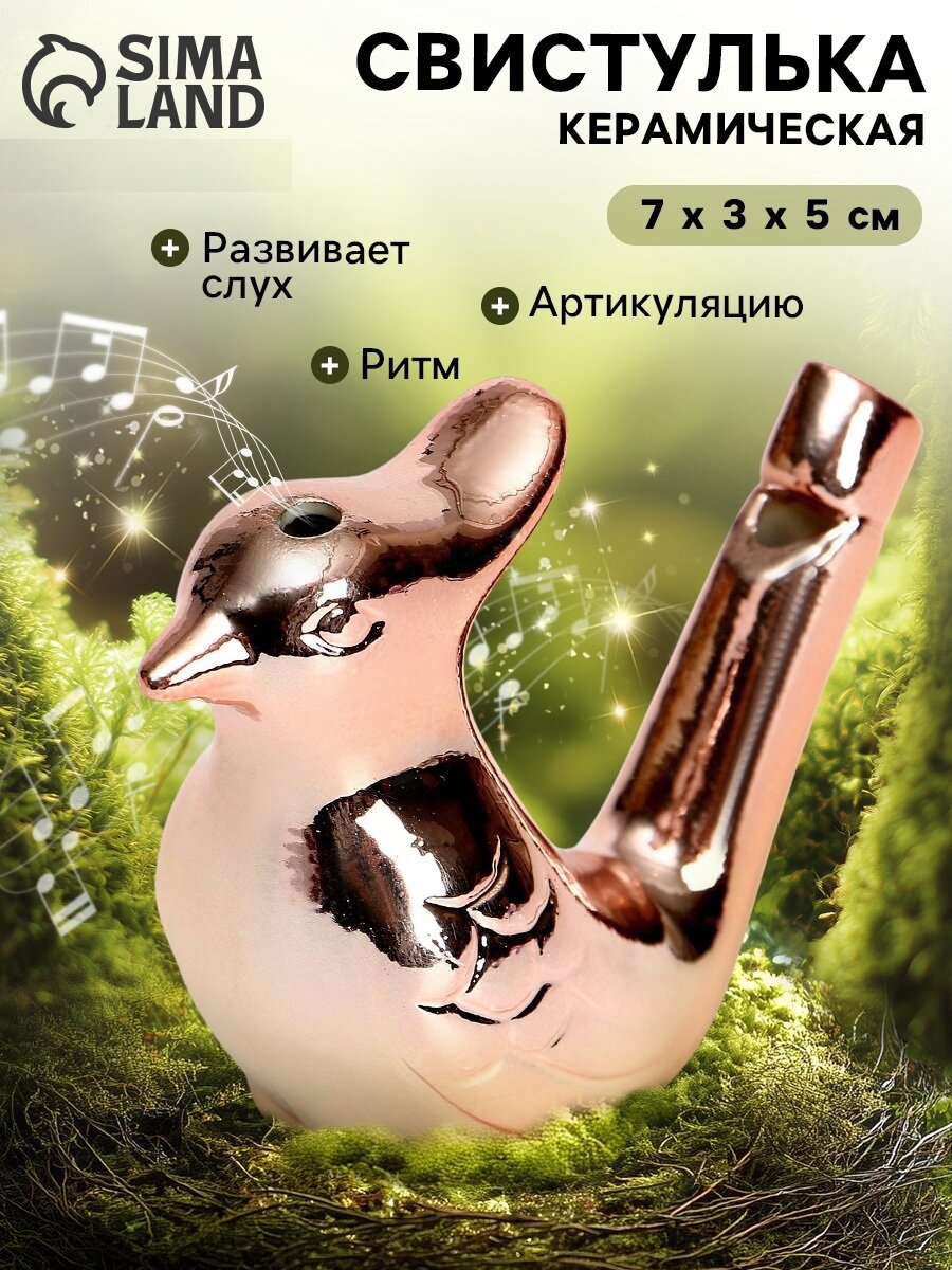 Свистулька керамическая птичка «Розовое золото» 7 см, Сима-ленд