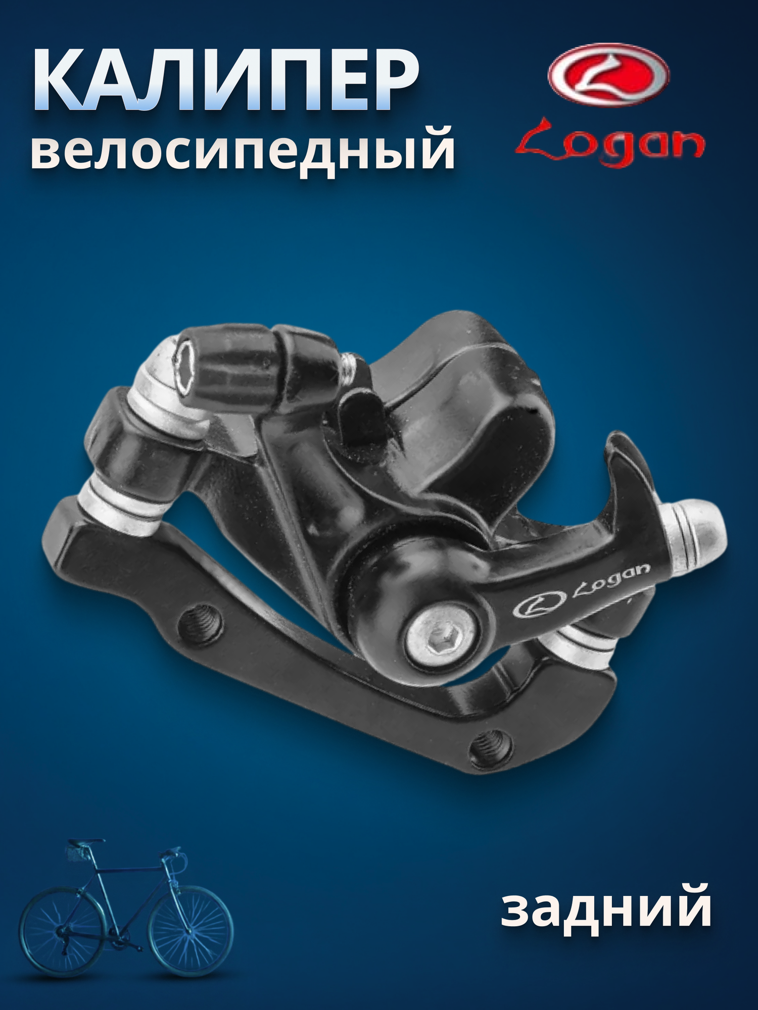 Тормоз дисковый LB-DX2012 (калипер) задний чёрный с ротором/510256