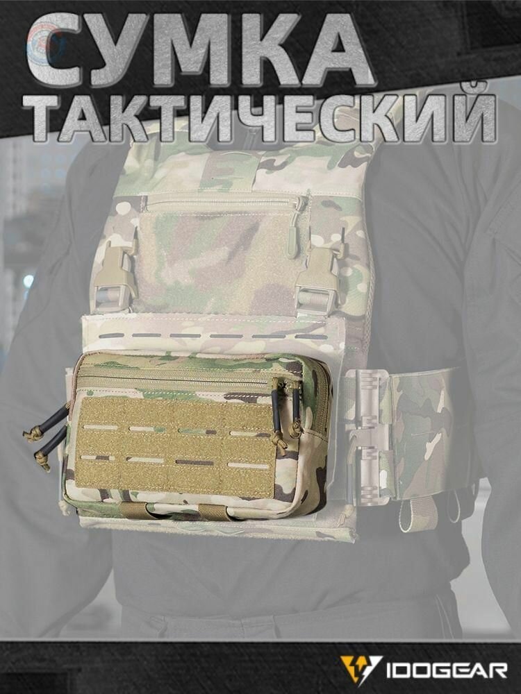 Тактический подсумок IDOGEAR для сброса мусора с подбрюшным отсеком и креплением MOLLE, нейлон 500D, молния YKK