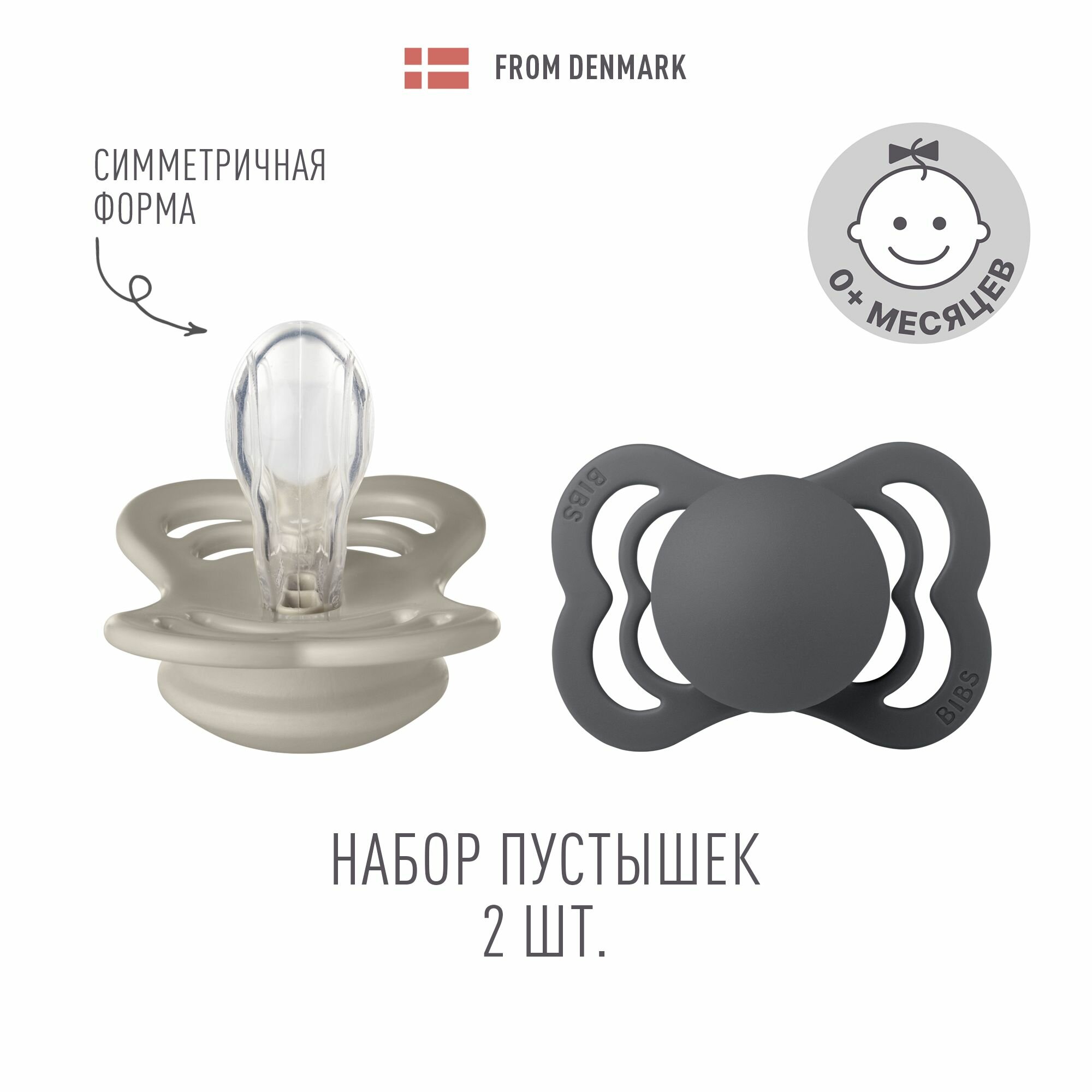 Набор 2 шт. Соска-пустышка силиконовая BIBS Supreme Silicone: Sand/Iron, 0+ месяцев