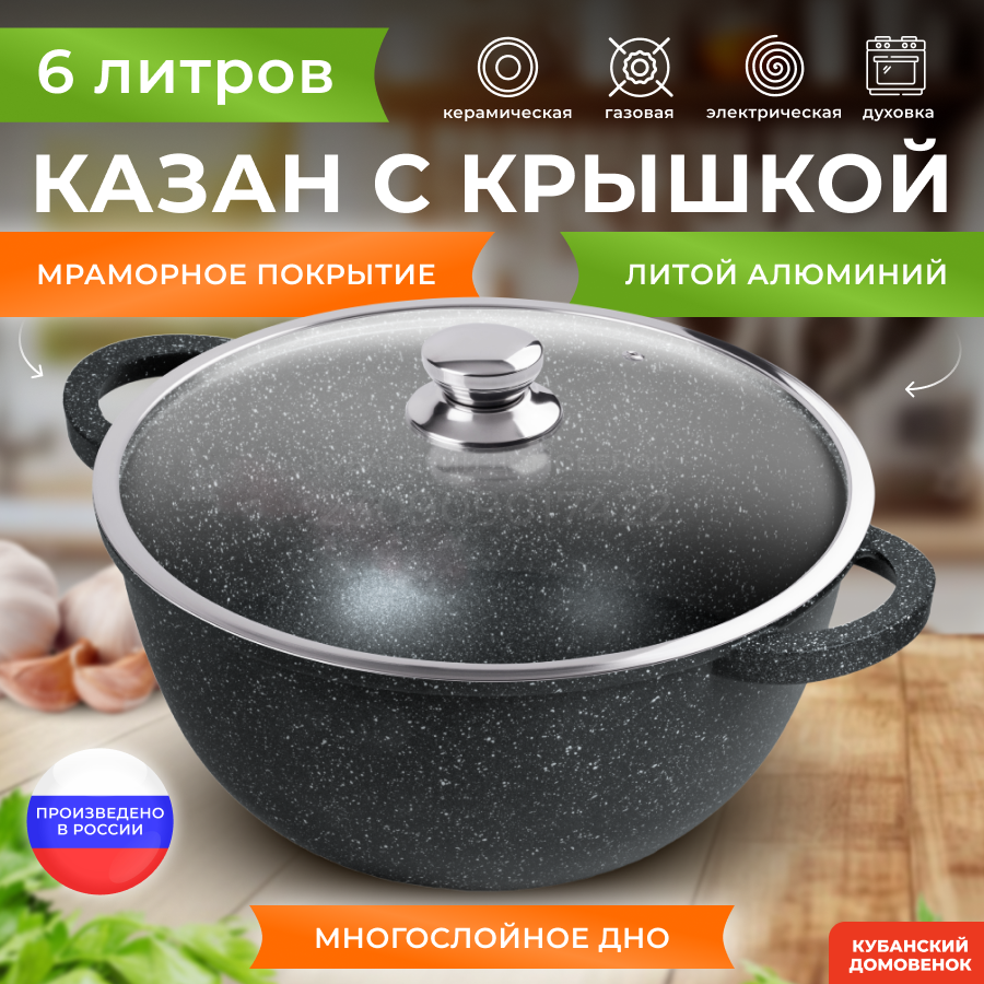 Казан 6л. д.280/в.150мм гранит, с крыш, шт