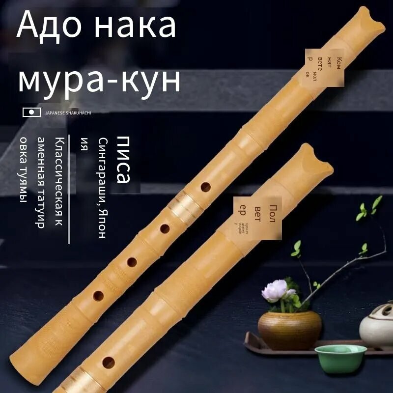Флейта сякухати/импортирована из Японии/5-луночная D-образная мелодия-l
