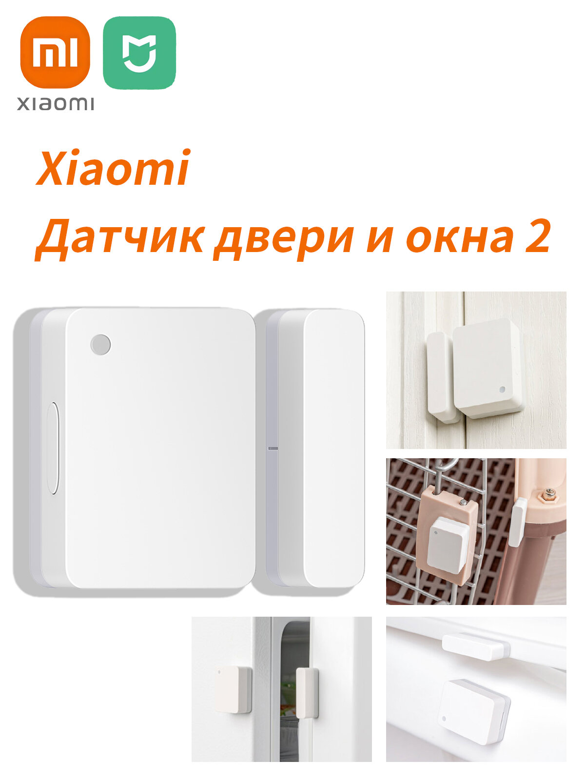 Датчик умного дома