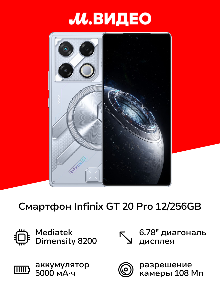 Смартфон Infinix GT 20 Pro 12/256GB Mecha Silver